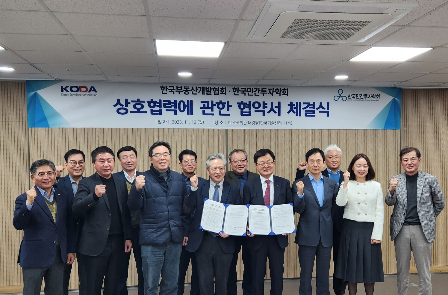 [KODA] 한국부동산개발협회-한국민간투자학회 양해각서 체결
