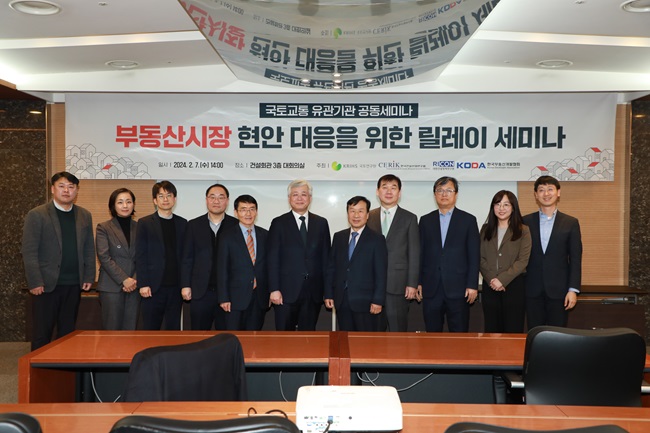 2024 국토교통 유관기관 공동세미나 참석